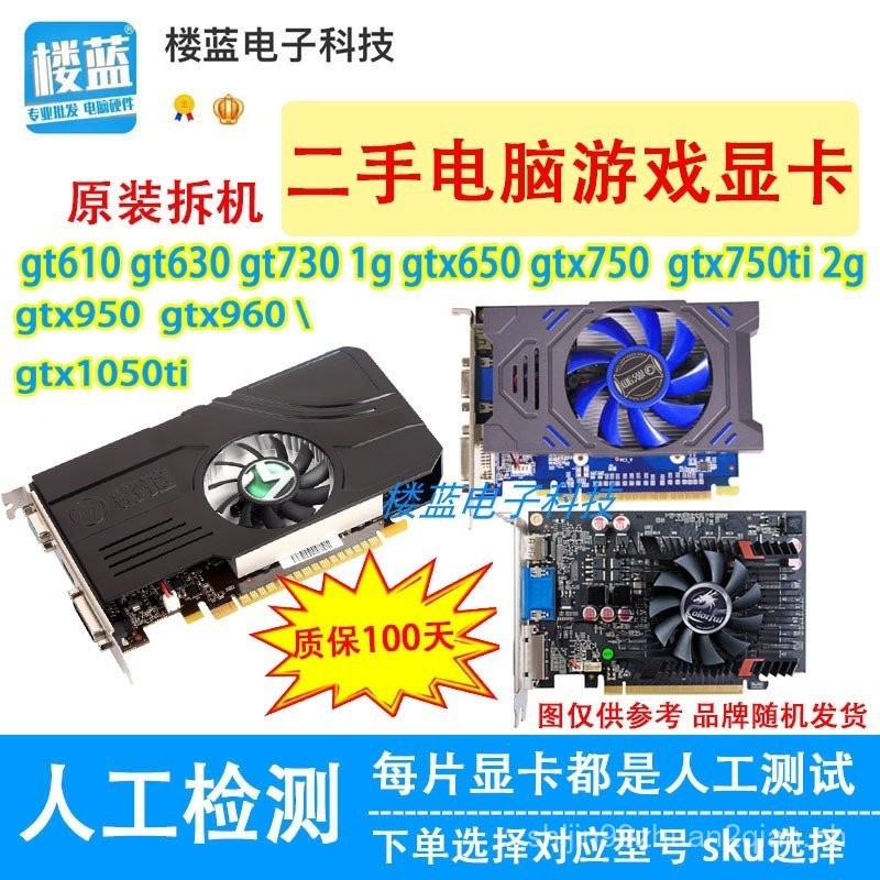 Desktop Disassembled Independent Graphics Card GT610 630 710 730 GTX650 ...
