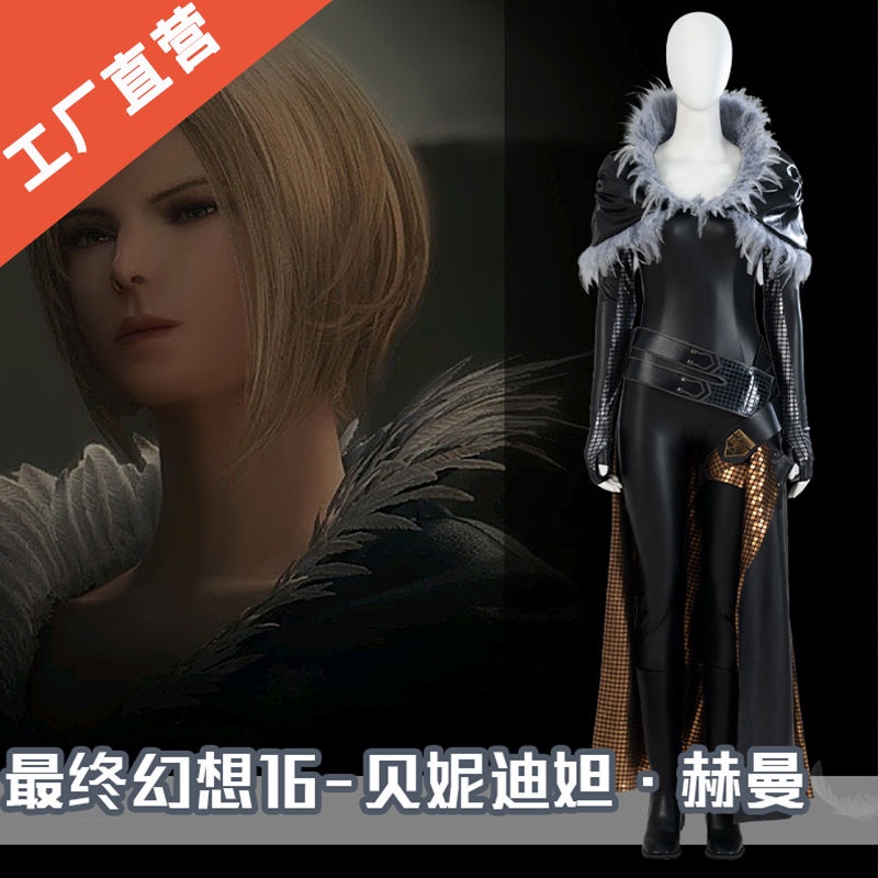 Final Fantasy XVI cos BENEDIKTA HARMAN cosplay Game anime clothing ...