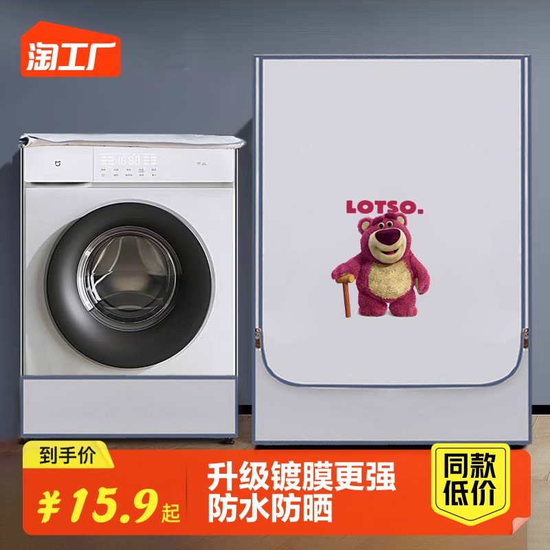 Drum washing machine cover waterproof sunscreen cover Haier Midea 10kg ...