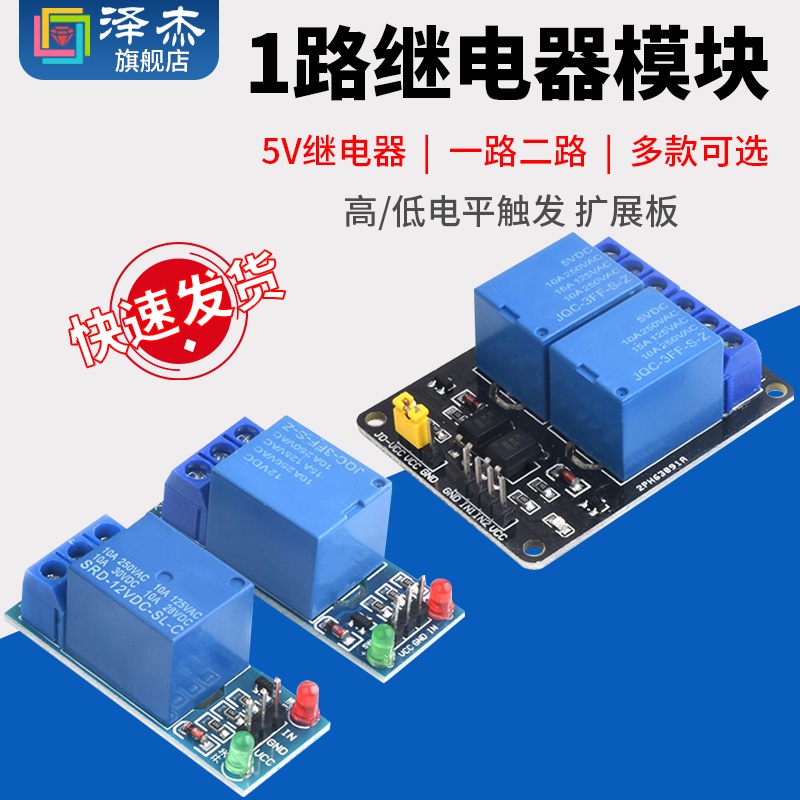 1 relay module, one channel, two channels, 5V relay high/low level ...