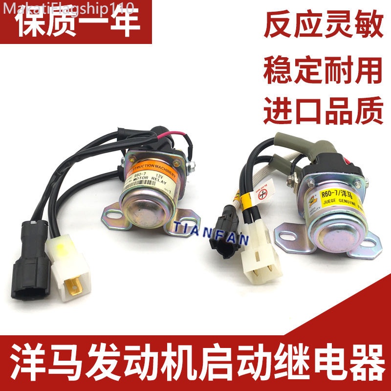 ♞Excavator Yanmar Engine Starter Motor Relay Doosan Daewoo Hyundai 55 ...