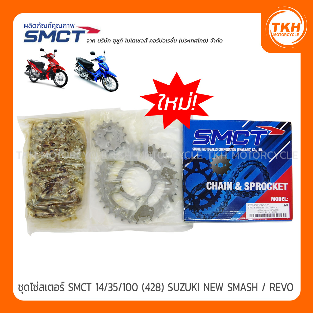 Sprocket Chain Smc 14/35/100 (428) SUZUKI NEW SMASH/REVO (1 Set ...
