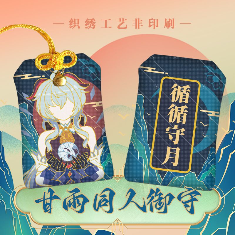 Yuanshen Game Yushou Fan Embroidered Amulet Ganyu Series Merchandise ...