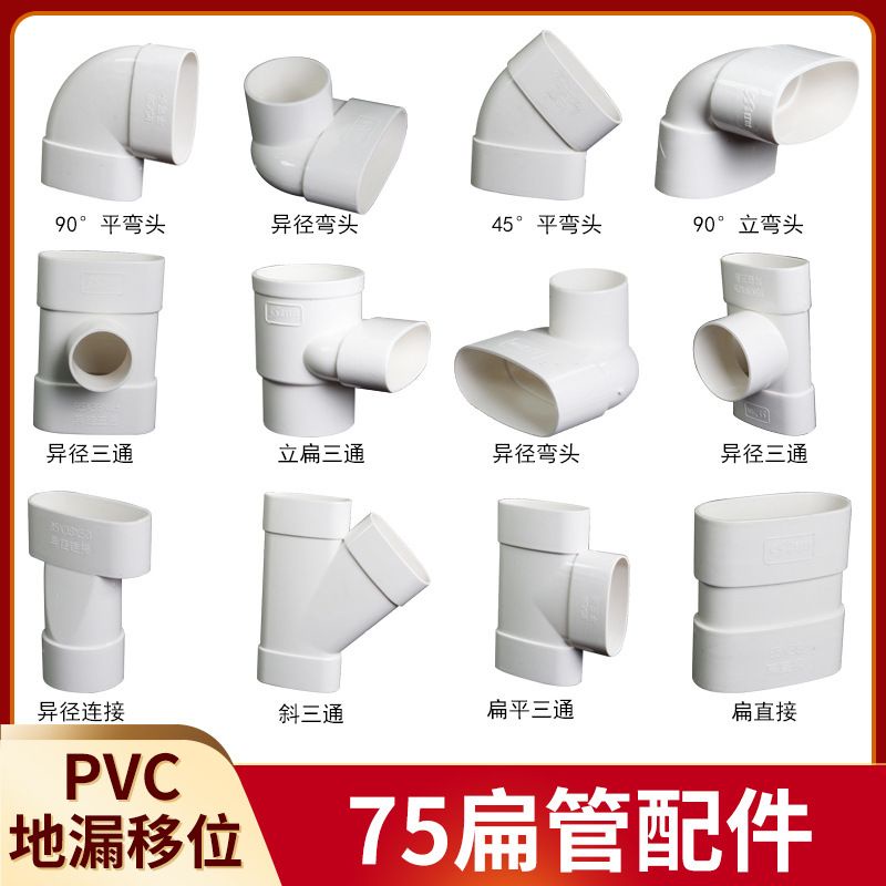 Pvc Drainage Flat Pipe Fittings 75 Oval Pipe Flat Fittings Toilet ...