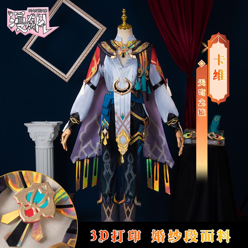 Genshin Impact Kaveh cos cosplay anime game clothing men's wear ...