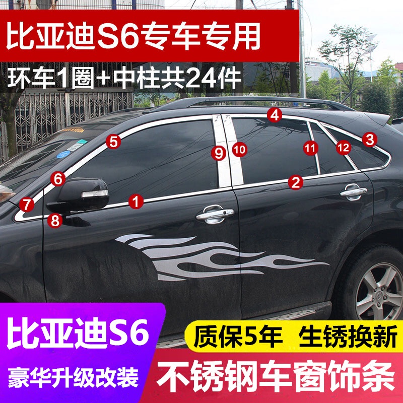 Special BYD S6 car window trim BYDs6 stainless steel car window bright ...