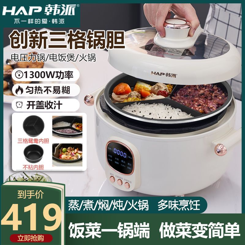 Hap Electric Pressure Cooker Household Intelligent High Pressure Rice ...