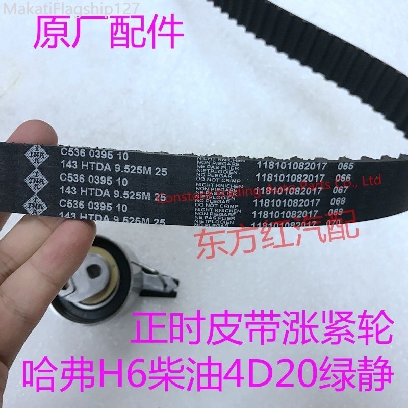 Great Wall Haval H6 4D20C Diesel Green Quiet 20T Tensioner Timing Belt ...