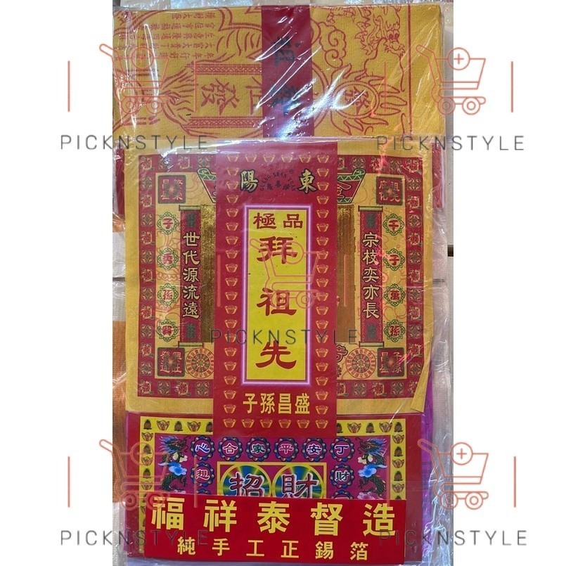 Picknstyle Ghost Month Offering set for Ancestors and Land Hungry Ghost ...