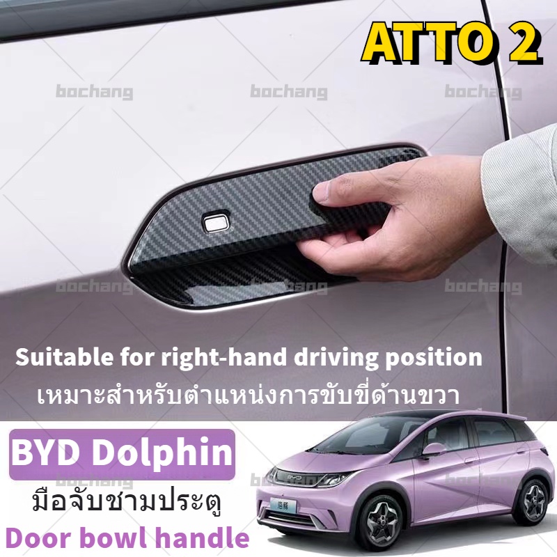 Carbon Fiber Door Handle Cover For BYD Dolphin Atto 2 EA1 2022 2023 ...