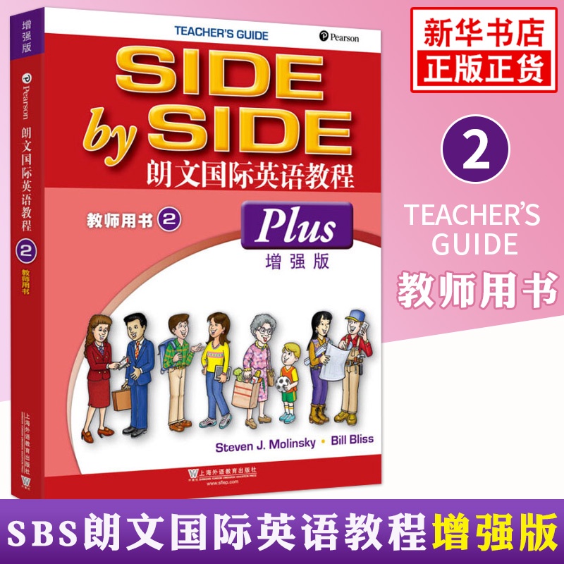SBS Longman International English Tutorial Enhanced Edition Teacher's ...