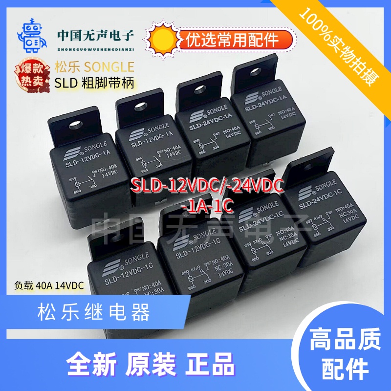 Songle Relay SLD-12VDC/24VDC-1A-1C with bracket 40A14VDC 4-pin 5-pin ...