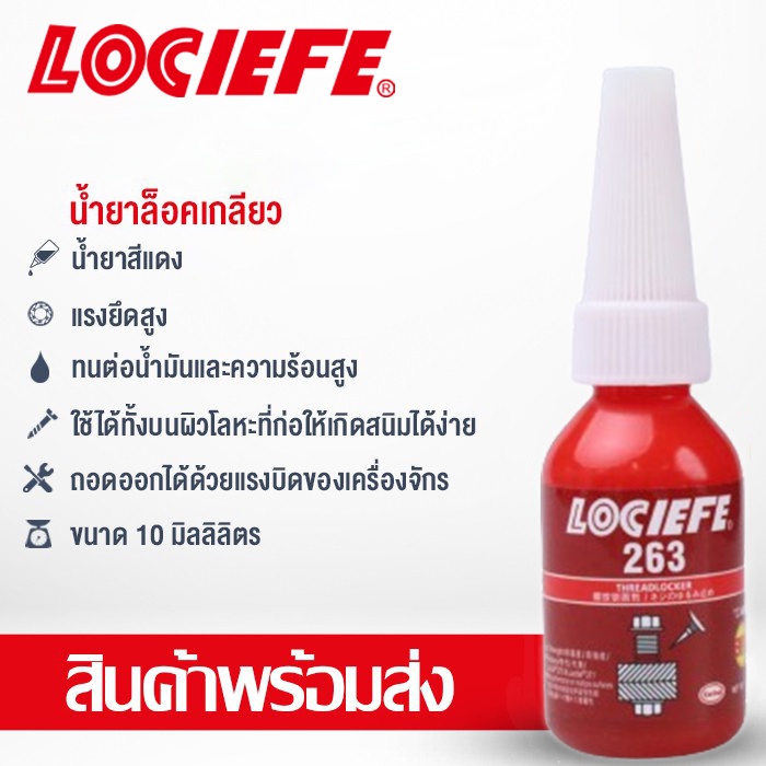 Thread Locker Locking Agent Liquid Anti-Resistant Medium Strong ...