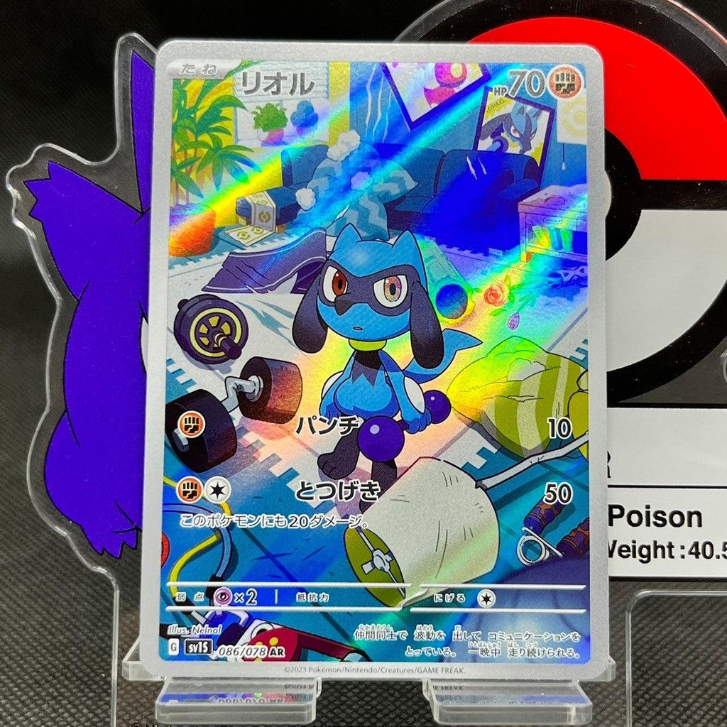 Riolu AR 086/078 SV1S Scarlet ex Japanese Pokemon Card | Shopee Philippines