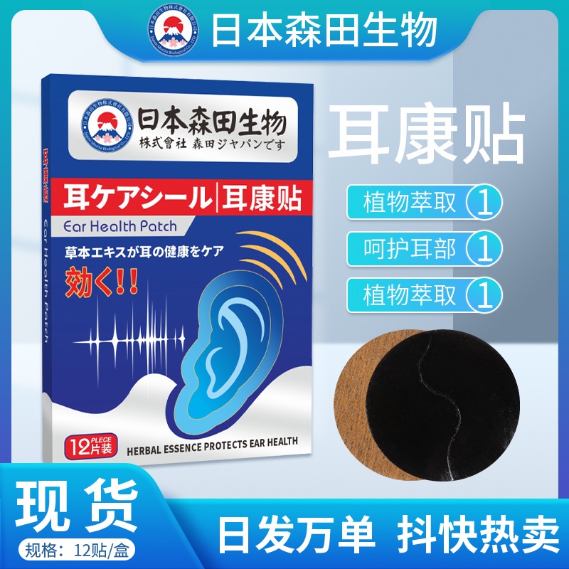 Japan Morita Biological Ear Health Patch Ear Acupoint Patch Hearing ...