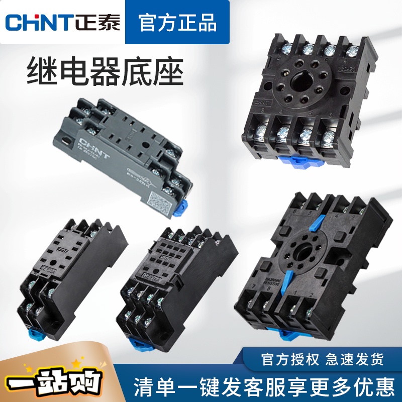 Chint relay base CZY14A socket CZY08 mount CZT08A time CZS08 Kunlun RS ...