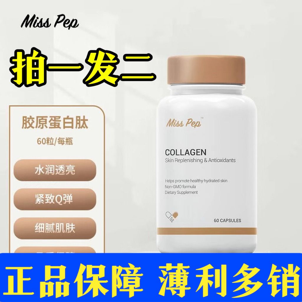 Get Two Bottles MISSPEP Oral Collagen Peptide Small Molecular Capsules ...
