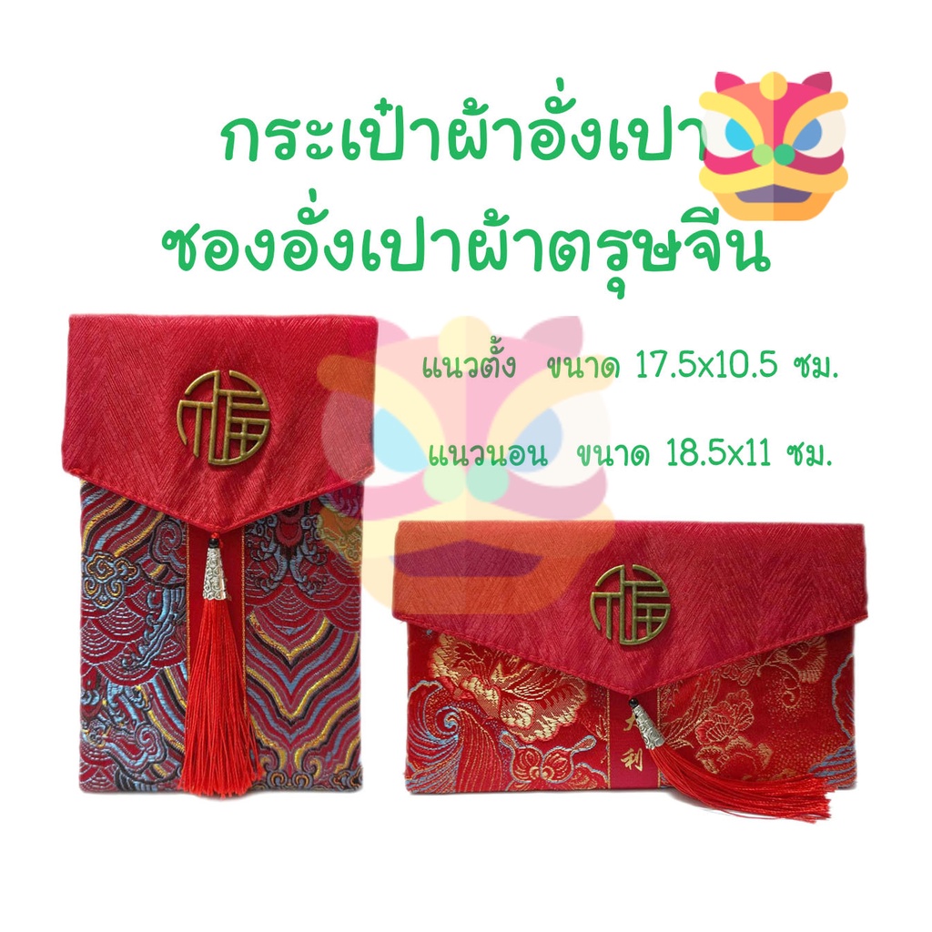 Red Auspicious Envelope With Tassel Pattern (Horizontal/Vertical Design ...
