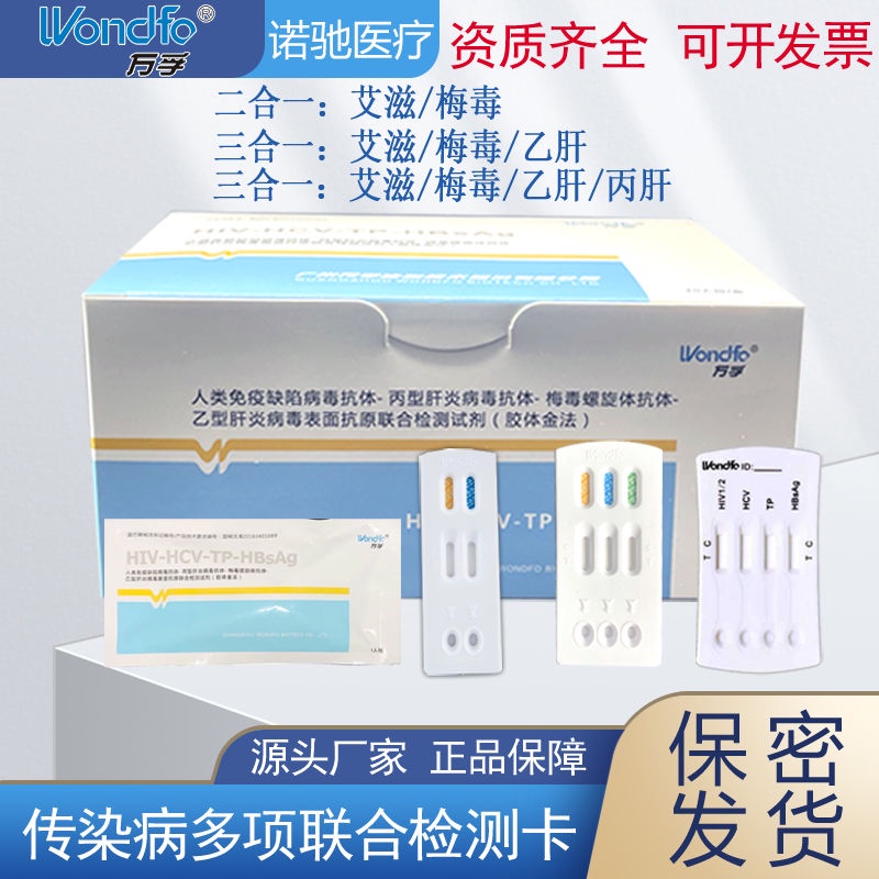 Infectious disease two/three/four in one detection reagent card ...
