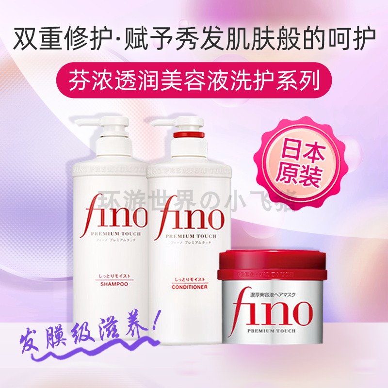 Japan Shiseido fino Shampoo Oil Control Fluffy Anti-Dandruff Softening ...