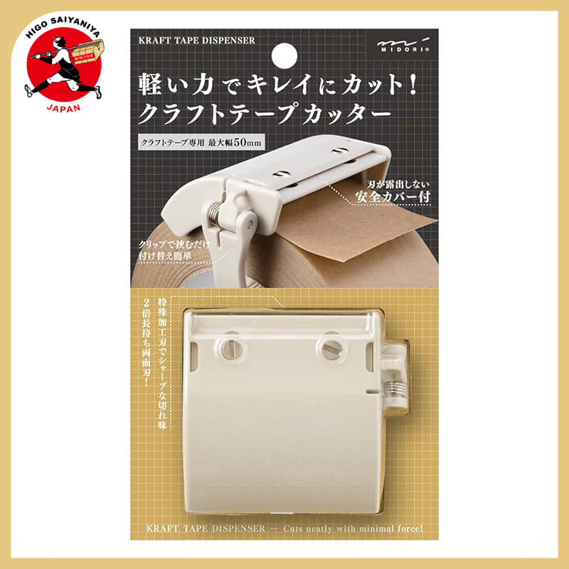 DESIGNPHIL Midori Tape Cutter Craft Tape Cutter Beige 49095006[Direct ...
