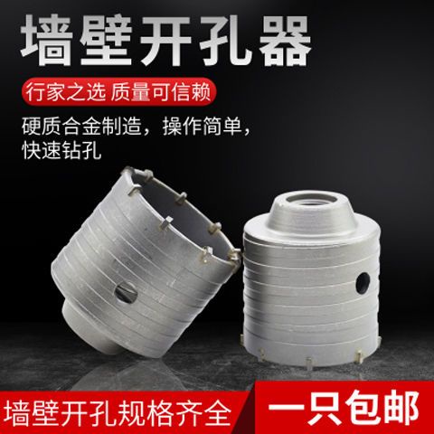 Electric Hammer Wall Hole Opener Impact Drill Bit Concrete Drilling ...