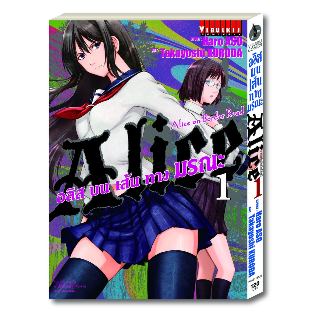 Vibulkij (Viboonkit) "Alis In The Death Region On The Path 1 Author Horo aso Action Figure ...