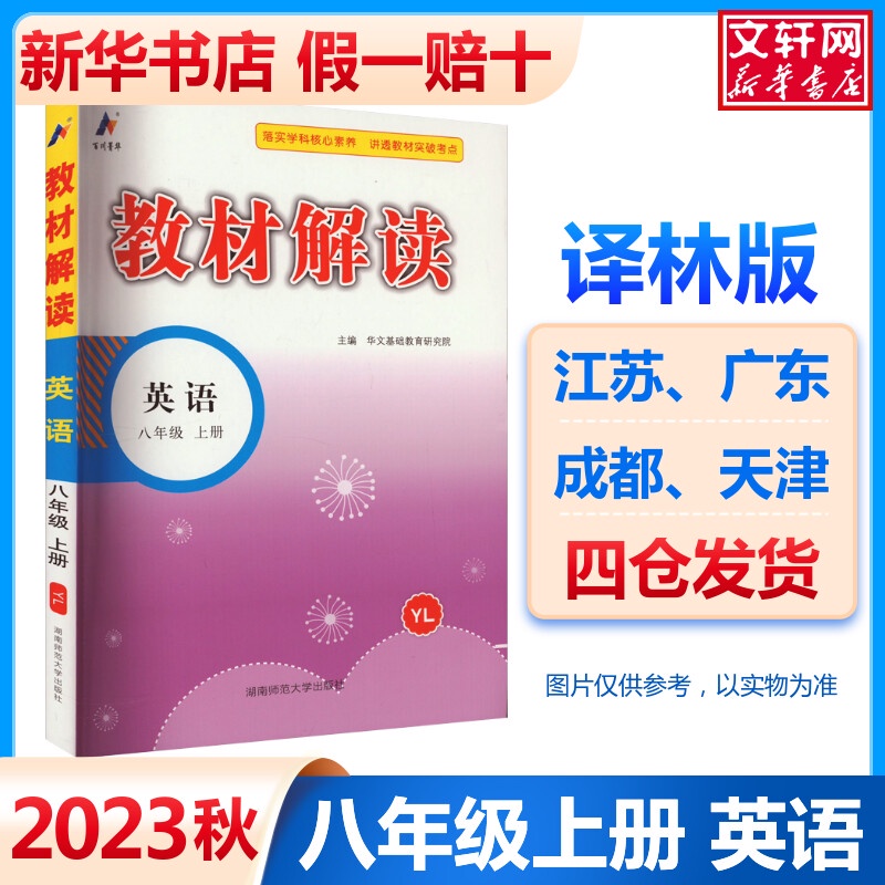 2024 New Edition Textbook Interpretation of Grade 8 First Book English ...