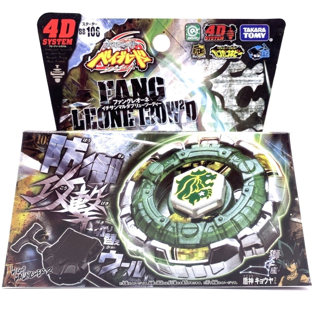 Japanese Version Tomy Alloy Beyblade Beyblade Beyblade Bb106 Leo Shield ...
