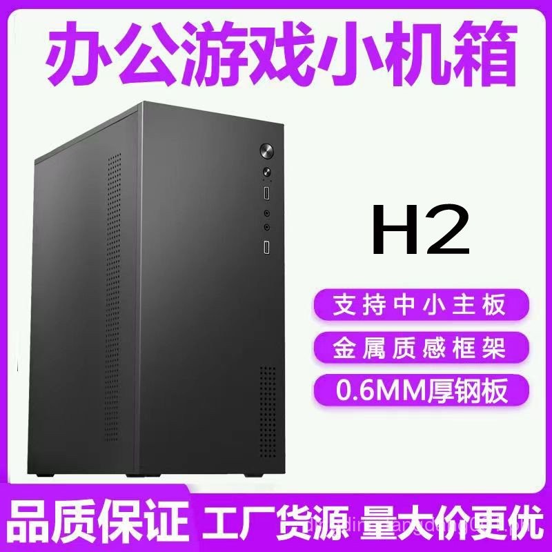 Desktop Computer Case H2Support matx Small and Medium Motherboard Thick ...