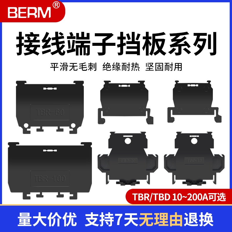 Combined Terminal Baffle Spacer Baffle Partition TBR/TBD-10A 20A 30A 60 ...