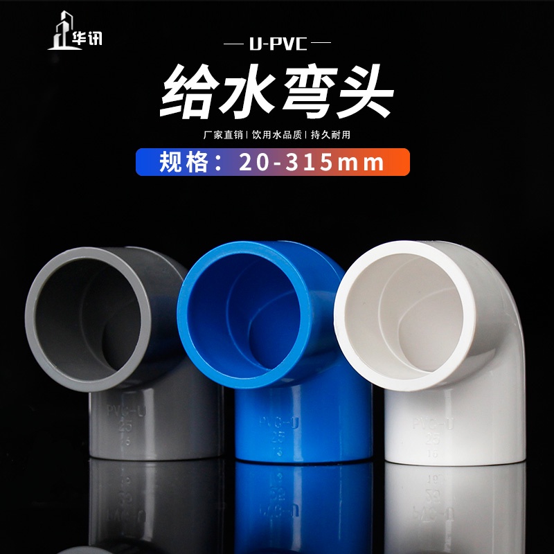 Plastic Pipe pvc Pipe pvc Pipe pvc Elbow 90 Degree Water Pipe Fittings ...