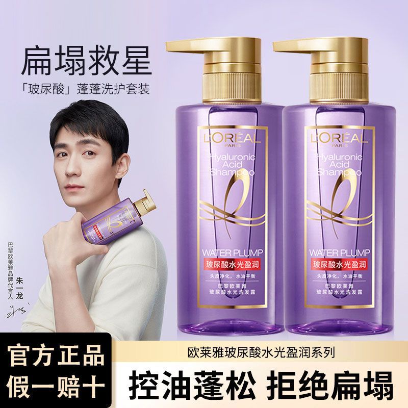 L'Oreal hyaluronic acid shampoo conditioner oil control fluffy purple ampoule shampoo washing ...