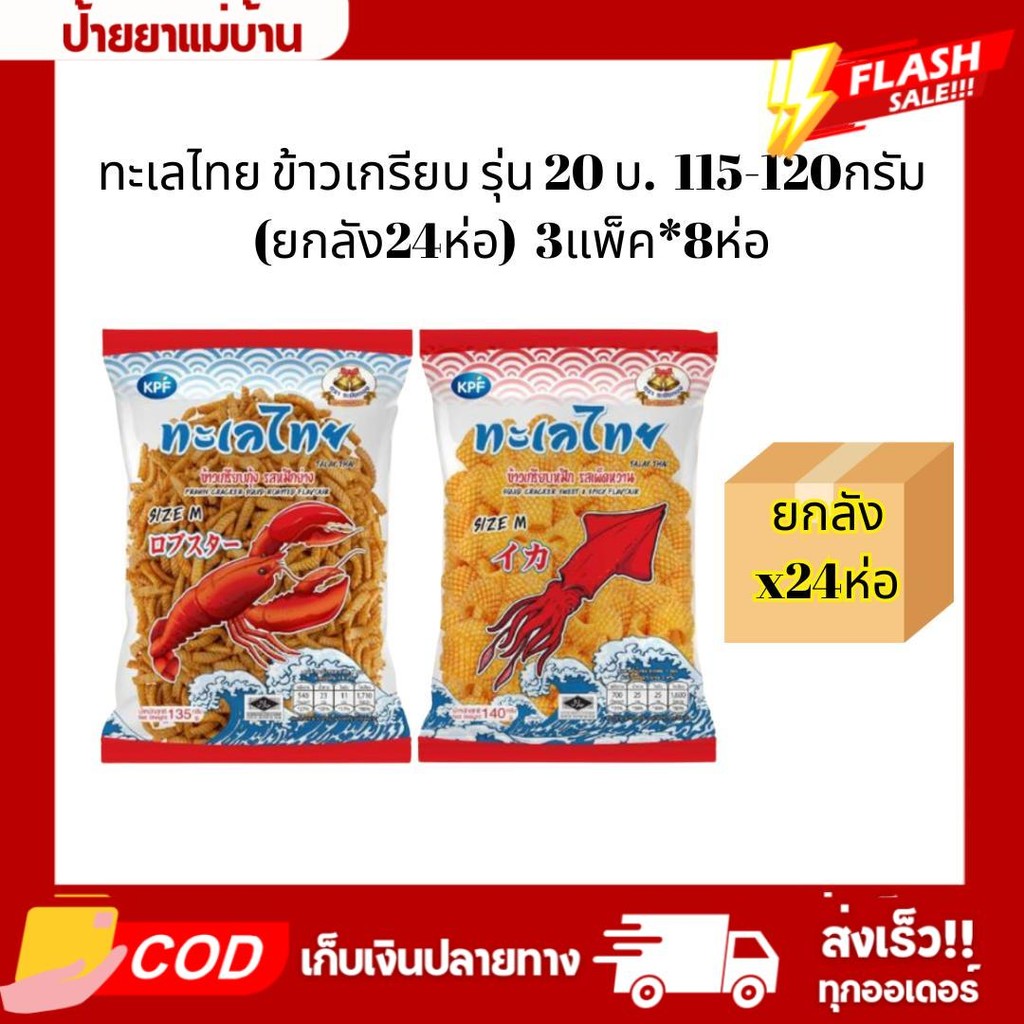 (Carton Of 24 Packs) Thai Sea Prawn Crackers And Ink 115-120 Grams [Exp ...