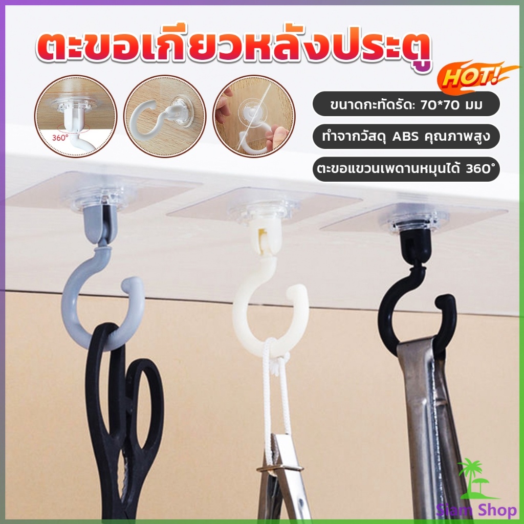 SIAM Wall Mounted Top Hook Swivel Ceiling 360 Rotatable Home Storage ...