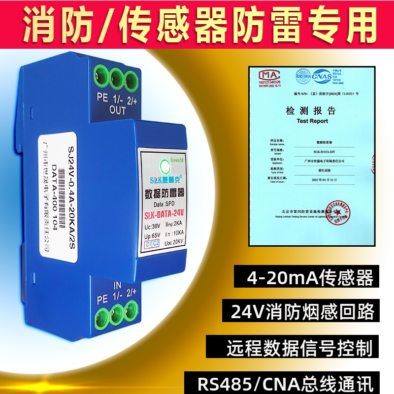 D1/C2 fire smoke alarm circuit 4-20mA data RS485/CNA lightning ...