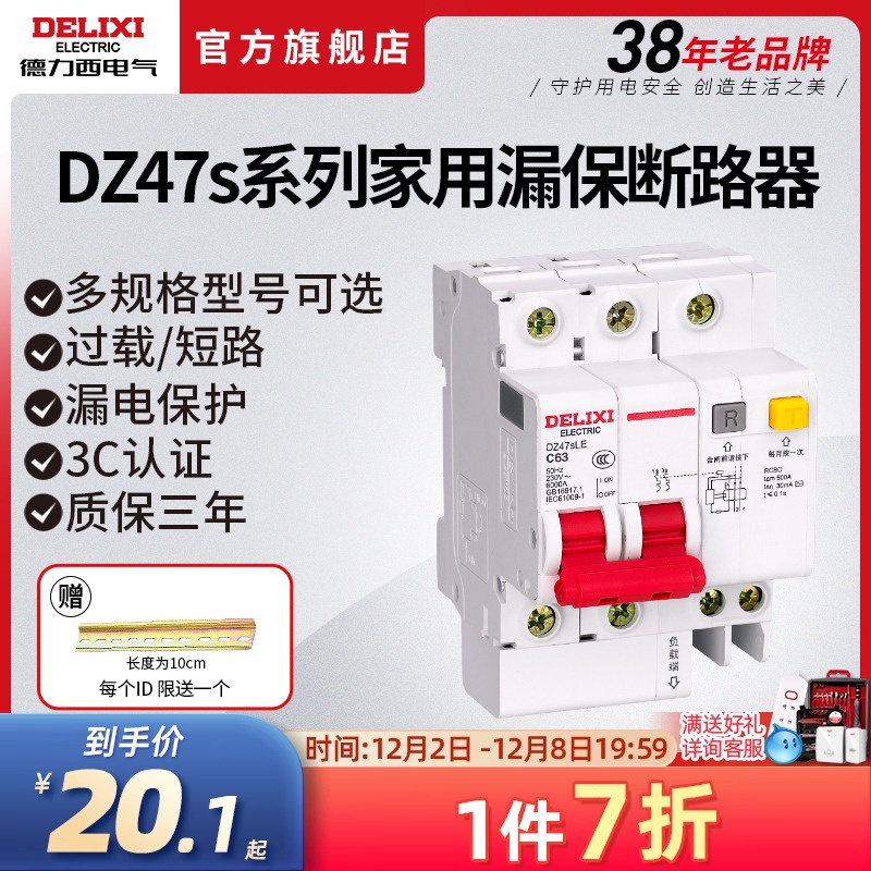 Delixi electric air switch dz47s household three-phase four-wire air conditioner with leakage ...