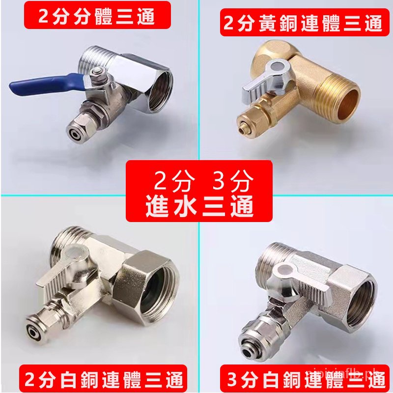 Water Purifier Inlet Four-Point Three-Way Turn Two-Point Ball Valve ...