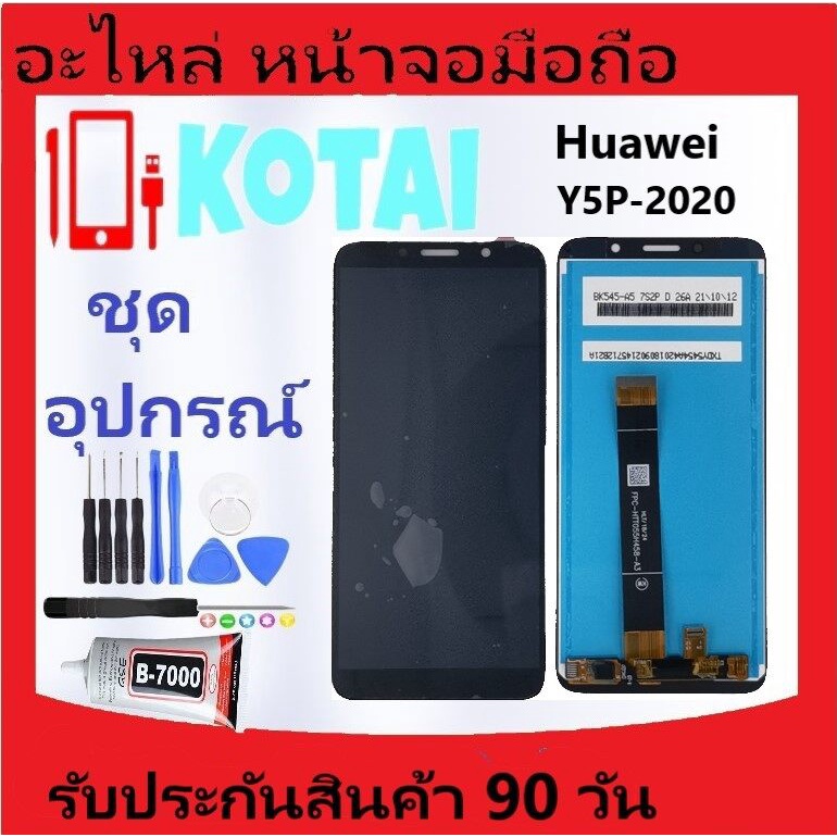 HUAWEI Y5P//DRA-LX9 Screen | Shopee Philippines