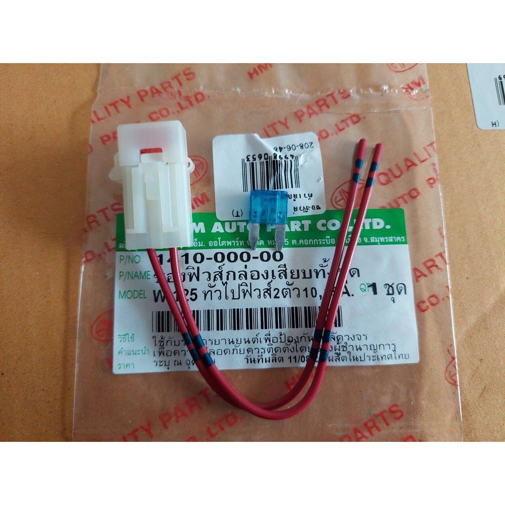 Holder Fuse Box Plug In Full Set WAVE 125 General 2 Fuses 10A 15A HMA ...