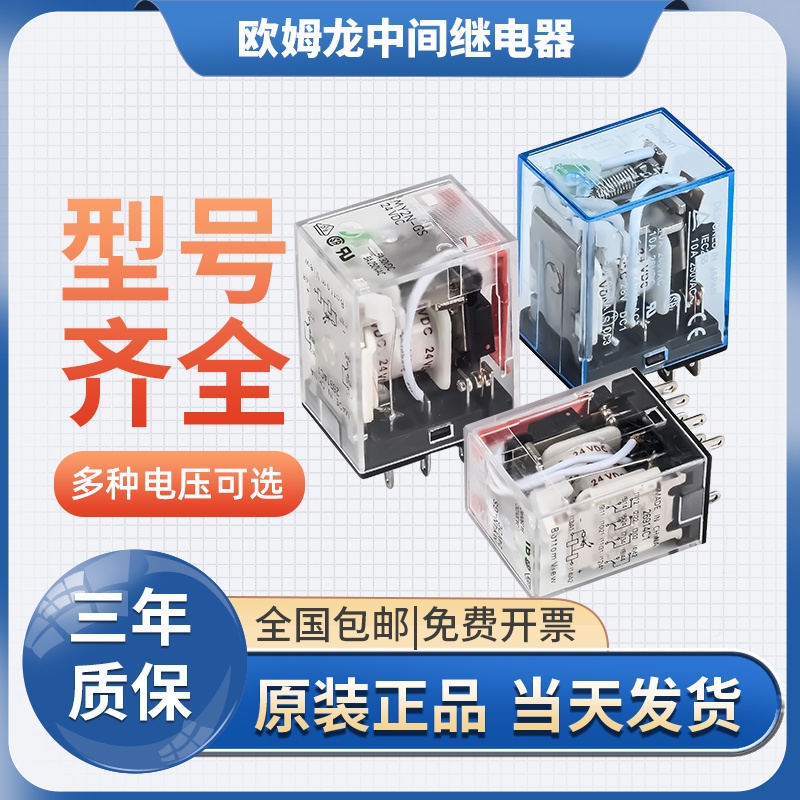 Original Omron Intermediate Relay MY2N-J MY3N-J MY4N-GS LY2N-J AC220V DC24 | Shopee Philippines