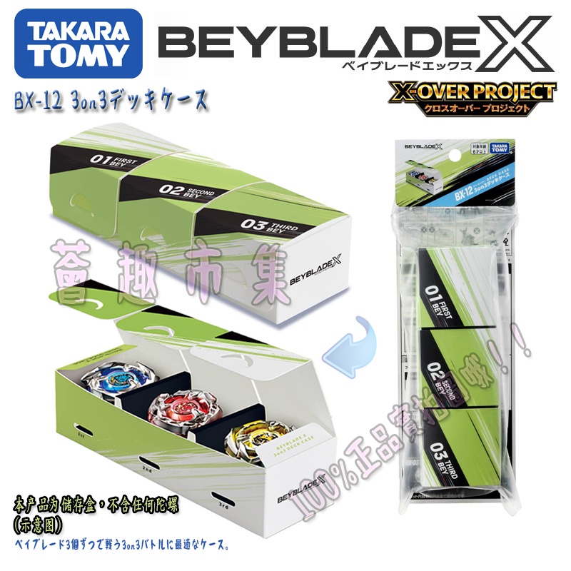 Genuine TOMY BEYBLADE X Series BX-12 BEYBLADE Toy 3on3 BEYBLADE Storage ...