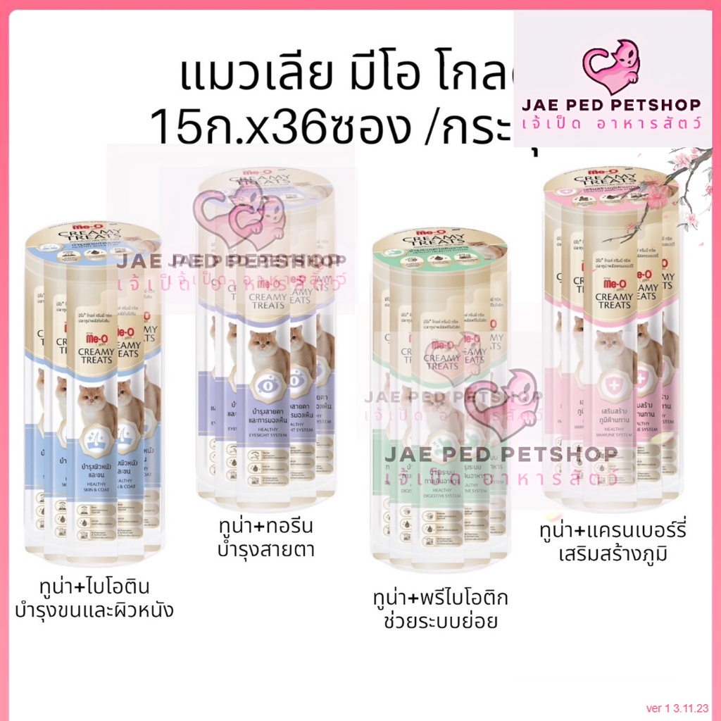 [36 Sachets Jar] Meo Gold Selection Cat Lick Special Formula Me-O 15g ...