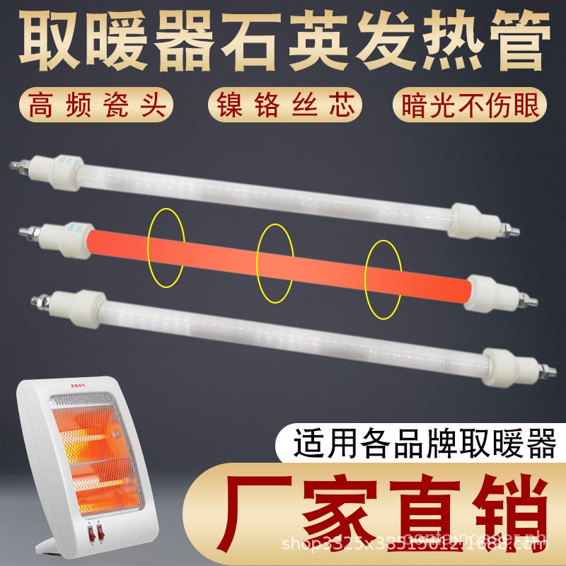 Heater Tube Heating Pipe Electric Heating Fan Roasting Stove ...