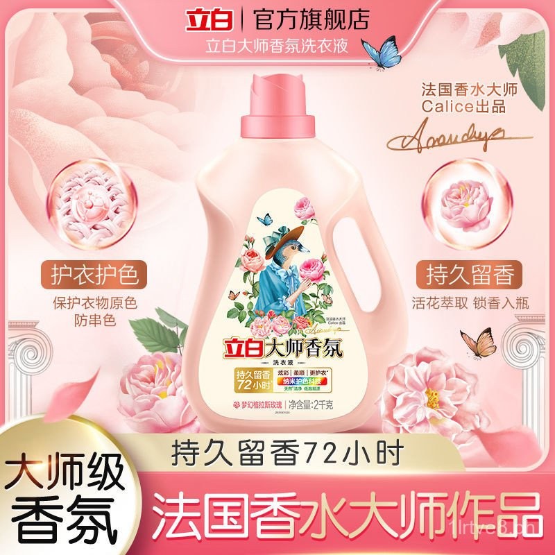Liby Master Fragrance Laundry Detergent Long-lasting Fragrance Perfume ...
