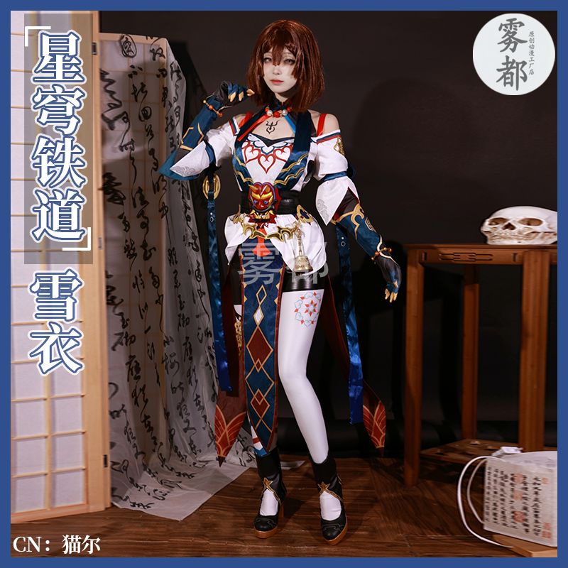 Honkai: Star Rail cos XueYi cosplay Game anime clothing women's ...