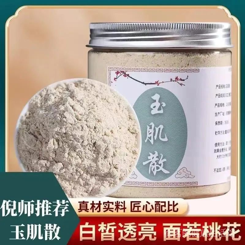 Mask powder jade skin powder Yuji powder traditional Chinese medicine ...