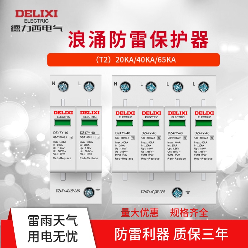 Delixi surge protector DZ47Y series surge arrester lightning arrester 20ka 40ka 65ka | Shopee ...
