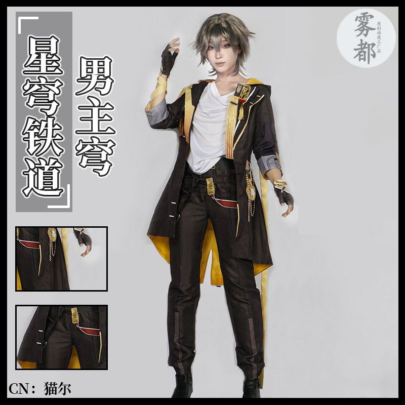 Wudu Honkai: Star Rail cos Trailblazer Caelus cosplay Full set of game ...