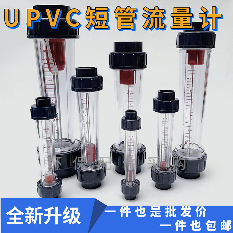 Lzs Plastic Rotor Flow Meter (UPVC Bonding) DN15-50 Liquid Water Pipe Float Flow Meter | Shopee ...